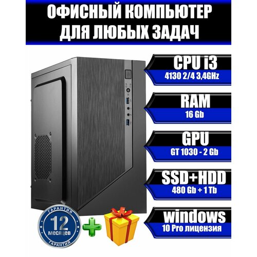 Системный блок Electronics Store Офисный Компьютер (Intel Core i3-4130 (3.4 ГГц), RAM 16 ГБ, SSD 480 ГБ, HDD 1 ТБ, GT 1030 2 ГБ, Windows 10 Pro)