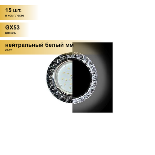(15 шт.) Светильник встраиваемый Ecola GX53 H4 LD5361 Стекло Круг крупные стразы Конус подсветка 4K Хром-черный 52x120 SQ53RGEFB