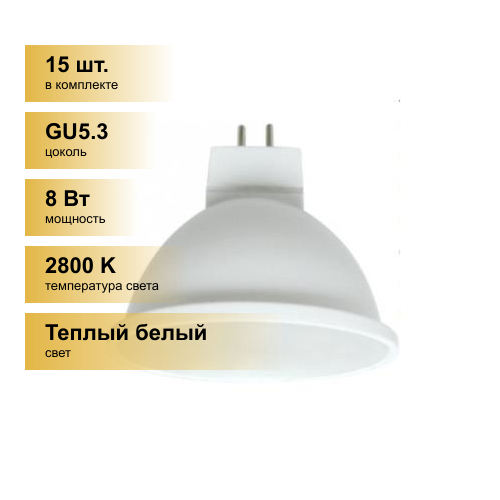 (15 шт.) Светодиодная лампочка Ecola MR16 GU5.3 220V 8W 2800K 2K 51x50 матов. M2RW80ELC