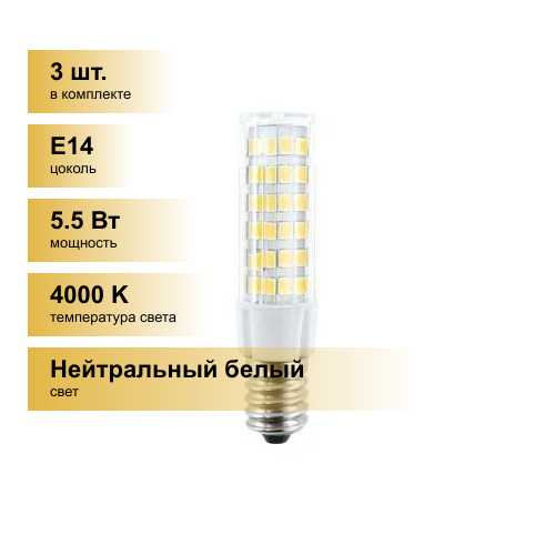(3 шт.) Светодиодная лампочка Ecola T25 5.5W (5W) E14 4000K 4K 65x17 340гр. кукуруза (для холодил, шв. машин) B4TV55ELC