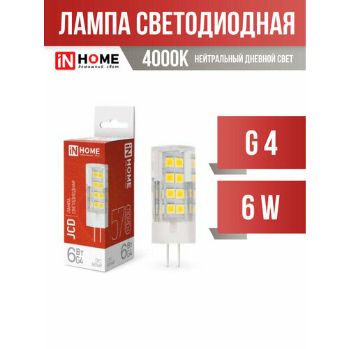 ASD/inHome VC JCD G4 220V 6W(570lm) 4000К 4K 47x16 (без пульсации) 6144 (арт. 817848)