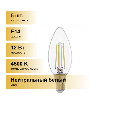(5 шт.) Светодиодная лампочка General свеча E14 12W 4500K 4K 35x98 филамент (нитевидная) прозр. GLDEN-CS-12-230-E14-4500 650009