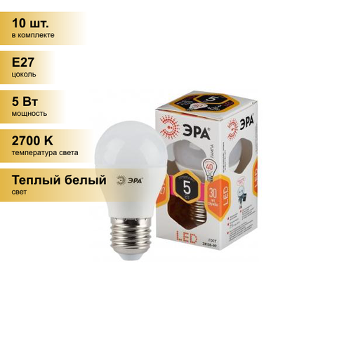 (10 шт.) Светодиодная лампочка ЭРА стандарт шар P45 E27 5W 2700K 2K