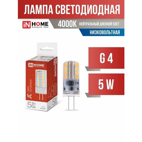 ASD/inHome VC JC G4 12V 5W(480lm) 4000К 4K 50x16 (без пульсации) 6083 (арт. 817840)