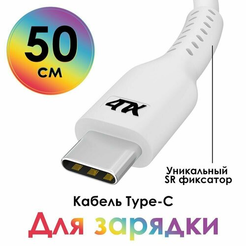Кабель USB TypeC QC 3.0 0.5м 4ПХ для зарядки и передачи данных белый