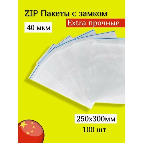 Упаковочные пакеты Zip Lock 25х30 см 100 шт