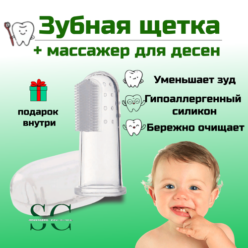 Детская зубная щетка 0-3 силиконовая напальчник с футляром / прорезыватель на палец
