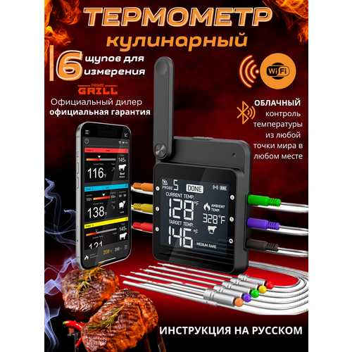 Электронный Wi-Fi кулинарный термометр с 6 щупами