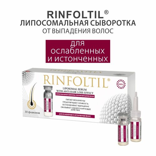 Rinfoltil Липосомальная сыворотка против выпадения волос Для ослабленных и истонченных волос, 0.16 г, 70 мл, 30 шт., ампулы
