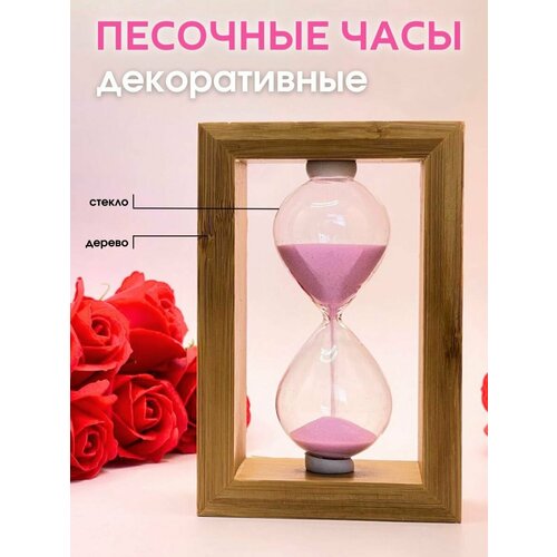Часы песочные декоративные розовый