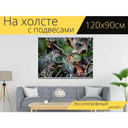 Картина на холсте "Листья, листва, мороз" с подвесами 120х90 см. для интерьера