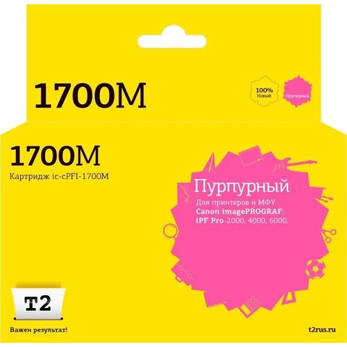 IC-CPFI-1700M Картридж T2 для Canon imagePROGRAF iPF-PRO-2000/4000/6000 (700мл.), пурпурный, с чипом