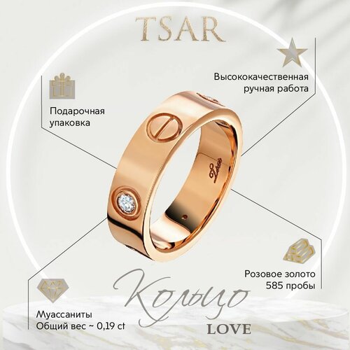 Кольцо обручальное Tsar, красное золото, 585 проба, гравировка, муассанит, размер 18, розовый