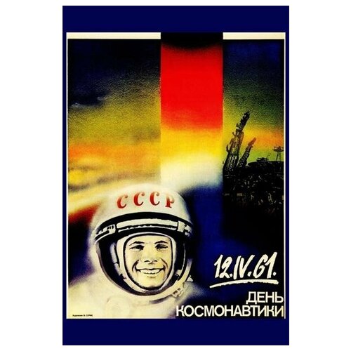 Плакат, постер на холсте 12. IV. 61.-День космонавтики. Размер 21 х 30 см