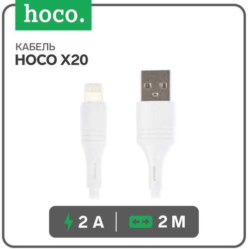 Кабель, провод Hoco X20, Lightning - USB, 2 А, 2 м, PVC оплетка, белый