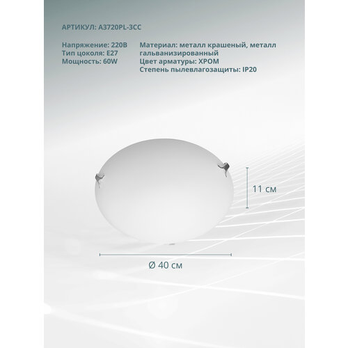 Настенный светильник Arte Lamp Plain A3720PL-3CC, E27, 180 Вт, кол-во ламп: 3 шт., 4000 К, цвет арматуры: хром, цвет плафона: белый