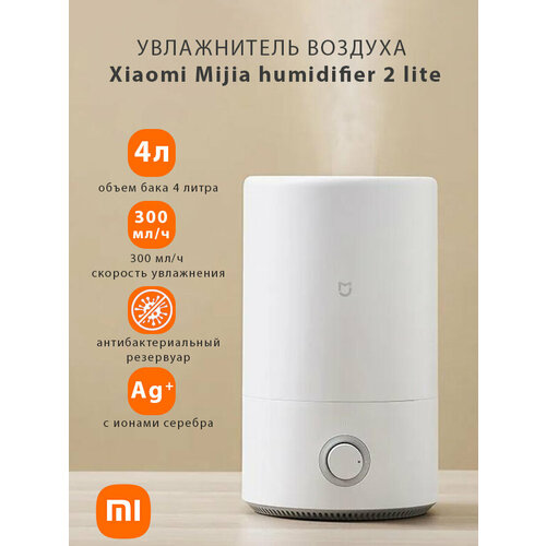 Увлажнитель воздуха Xiaomi Mijia humidifier 2 lite