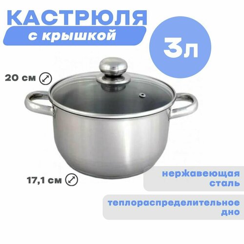Кастрюля со стеклянной крышкой 3 л, 200 мм с ТРС