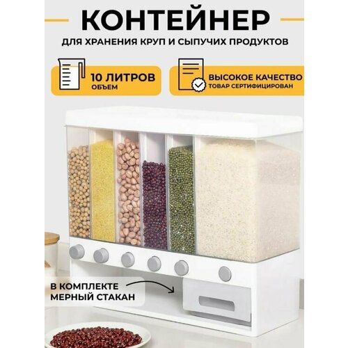 Органайзер для хранения сыпучих продуктов, диспенсер с дозатором для круп, 6 контейнеров