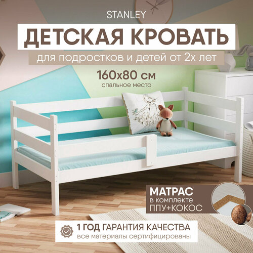 Кровать детская софа с бортиками от 3 лет 160х80 с матрасом без ящиков, Белая, Деревянная из массива березы, Односпальная тахта кровать подростковая