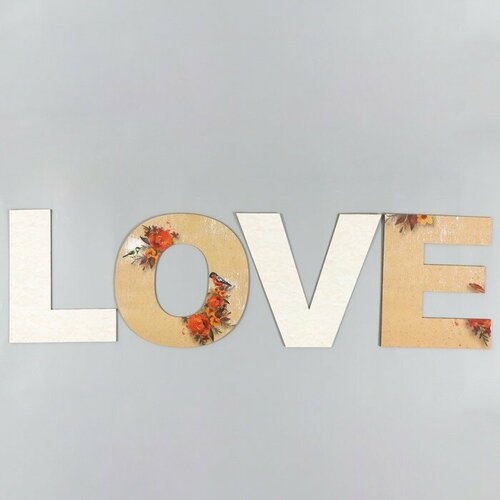 Панно буквы "LOVE" высота букв 29,5 см, набор 4 детали беж