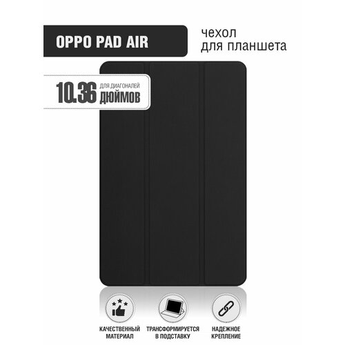 Чехол с флипом для планшета OPPO Pad Air 10.36” DF oFlip-31 (black)