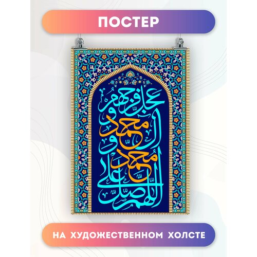 Постер на холсте мусульманская, арабская каллиграфия (14) 30х40 см