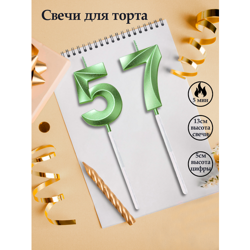 Свеча для торта цифра "57 лет" 5 см зеленая / грани