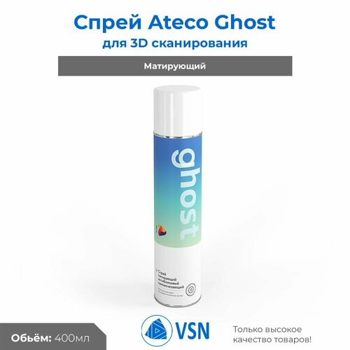 GHOST исчезающий спрей для 3D сканирования ATECO, 400 мл