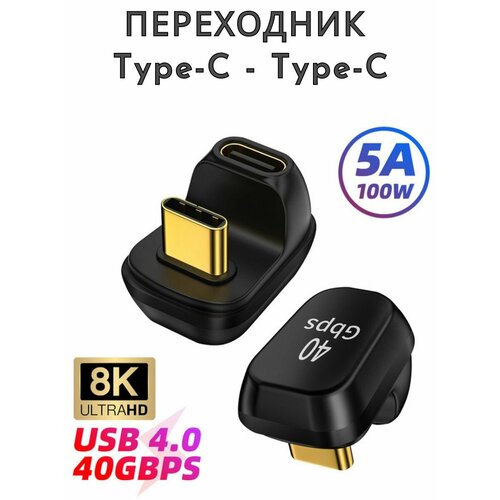 Переходник Type-C - Type-C, 100W