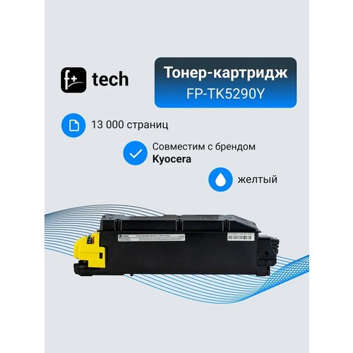 Тонер-картридж F+ imaging, желтый, 13 000 страниц, для Kyocera моделей Ecosys P7240cdn (аналог TK-5290Y /1T02TXANL0), FP-TK5290Y