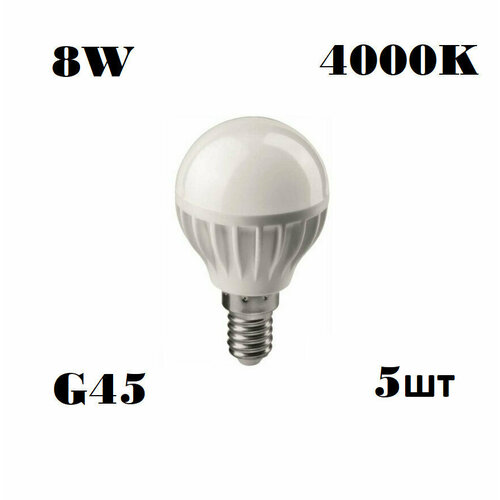 Лампа светодиодная, led диодная лампа 8W 4000K