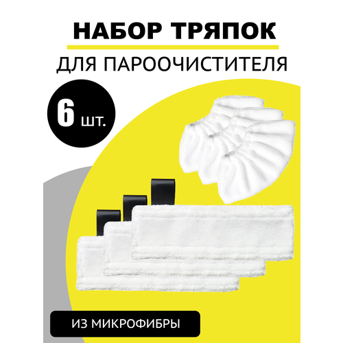 Тканевый чехол для паровой швабры и пароочистителя KARCHER SC1, SC2, SC3, SC4, SC5 - 3+3шт