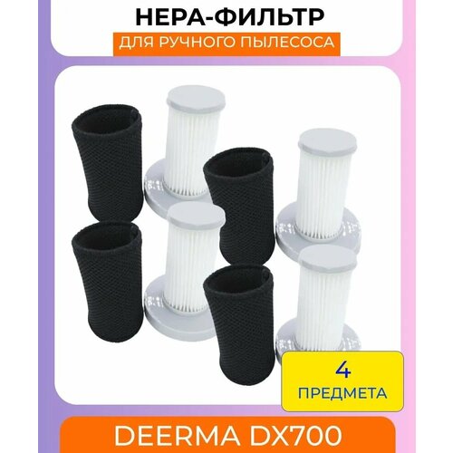 Для пылесоса Xiaomi, Deerma DX700: Воздушный фильтр 4 штуки