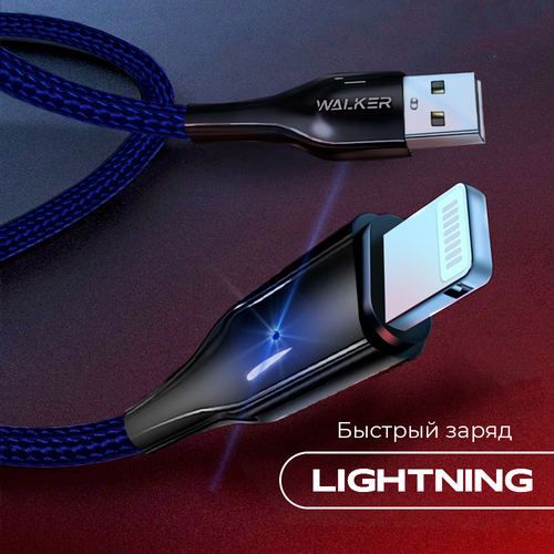 Кабель с быстрой зарядкой USB - Lightning, WALKER, WC-930, 3.1А индикатор и передача данных, провод iphone, шнур на айфон для зарядки телефонов, синий