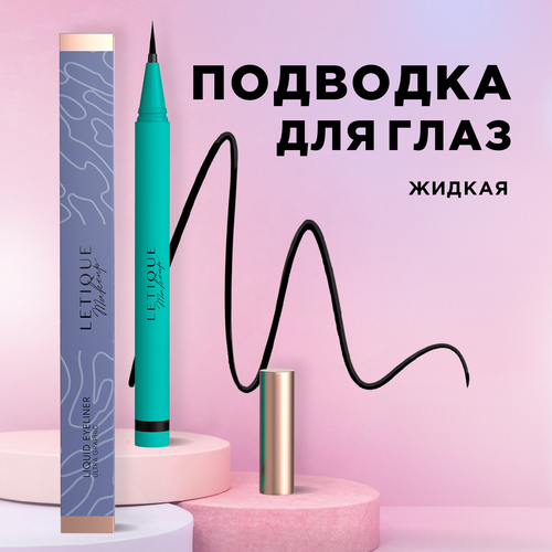 Жидкая подводка для глаз ULTRA GRAPHIC Letique Cosmetics, 0.85 г