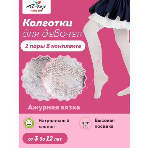 Колготки zual колготки белые хлопок комплект 2 шт, 100 den, 2 шт., размер 9-10 лет (рост143-140), белый