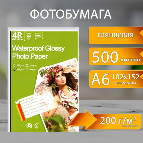 Фотобумага 4R (102х152мм) глянцевая для струйной печати 200гр, 500л. Waterproof Glossy Photo PAPER