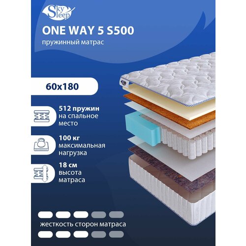 Односторонний ортопедический матрас SkySleep ONE WAY 5 S500 на кровать 60x180