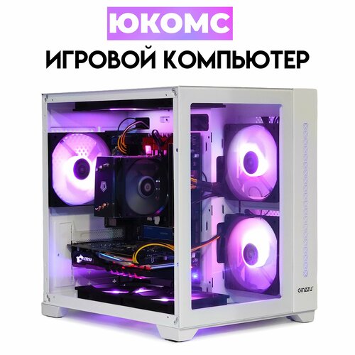 Игровой PC юкомс Ryzen 7 5700X, RX 6500 XT 4GB, SSD 120GB, 16GB DDR4, БП 450W, win 10 pro, White cube case