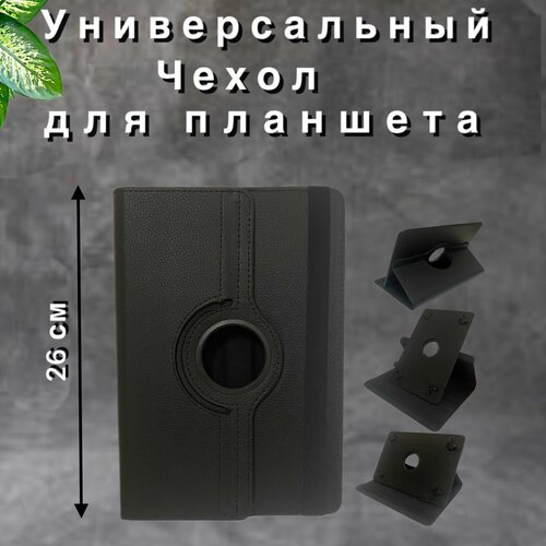 Чехол-книжка для планшета универсальный 10 дюймов.