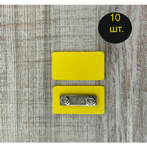 Бейдж желтого цвета для черного маркера с магнитной застежкой 65х35 мм 10 шт