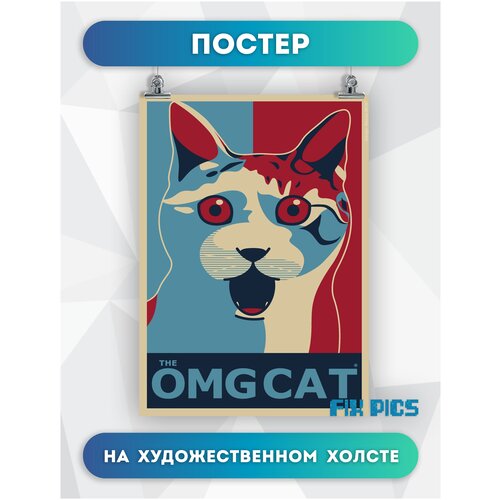 Постер на холсте OMG cat кот удивление 50х70 см