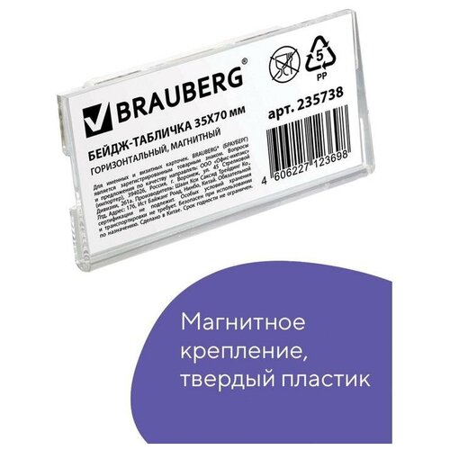 Бейдж-табличка горизонтальный 35 х 70 мм, магнитный