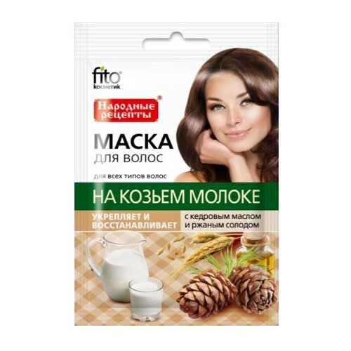 Fito косметик Маска для волос Народные Рецепты на козьем молоке с кедровым маслом и солодом «Укрепление, восстановление», 30 г, 30 мл, пакет