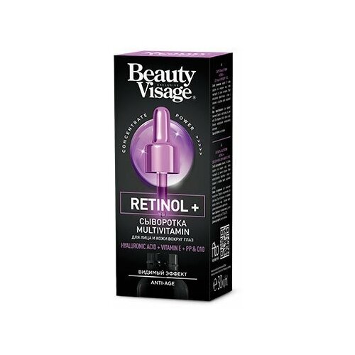 Сыворотка Beauty Visage Multivitamin Retinol+ 30 мл для лица и кожи вокруг глаз