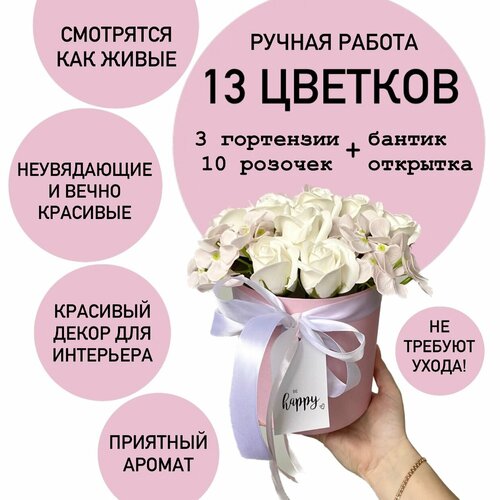 Букет из мыльных роз и гортензий, букет из мыла, букет цветов, цветы из мыла , подарок на день рождения, маме на день матери, жене, подруге, девушке, любимой