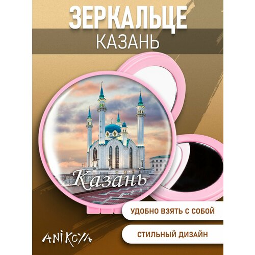 Зеркальце карманное складное Казань