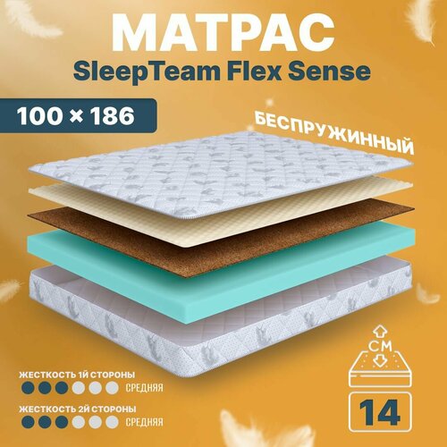 Матрас 100х186 беспружинный, анатомический, для кровати, SleepTeam Flex Sense, средне-жесткий, 14 см, двусторонний с одинаковой жесткостью