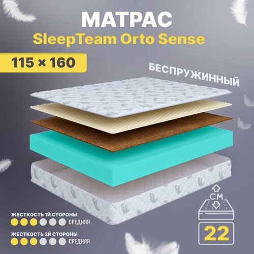 Матрас 115х160 беспружинный, анатомический, для кровати, SleepTeam Orto Sense, средне-жесткий, 22 см, двусторонний с одинаковой жесткостью